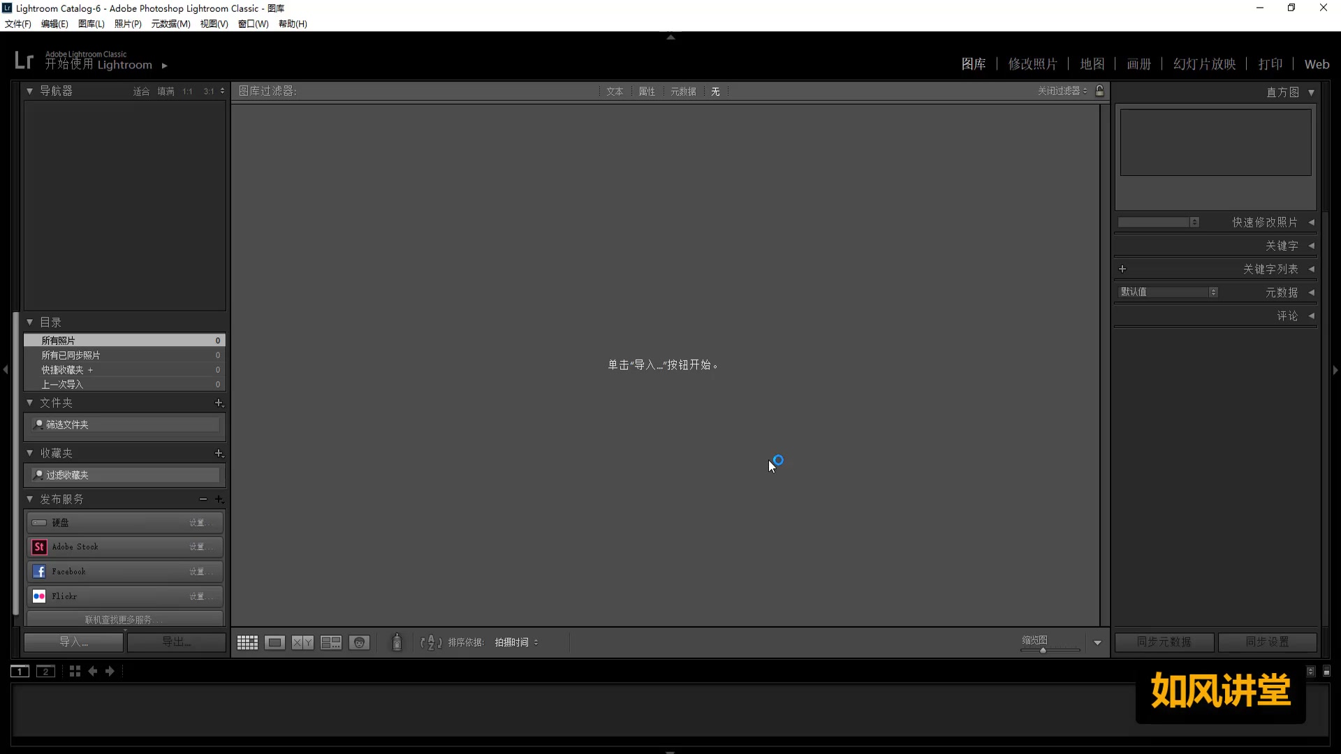 摄影修图软件LR2020一键快速安装 Lightroom2020最新版本安装