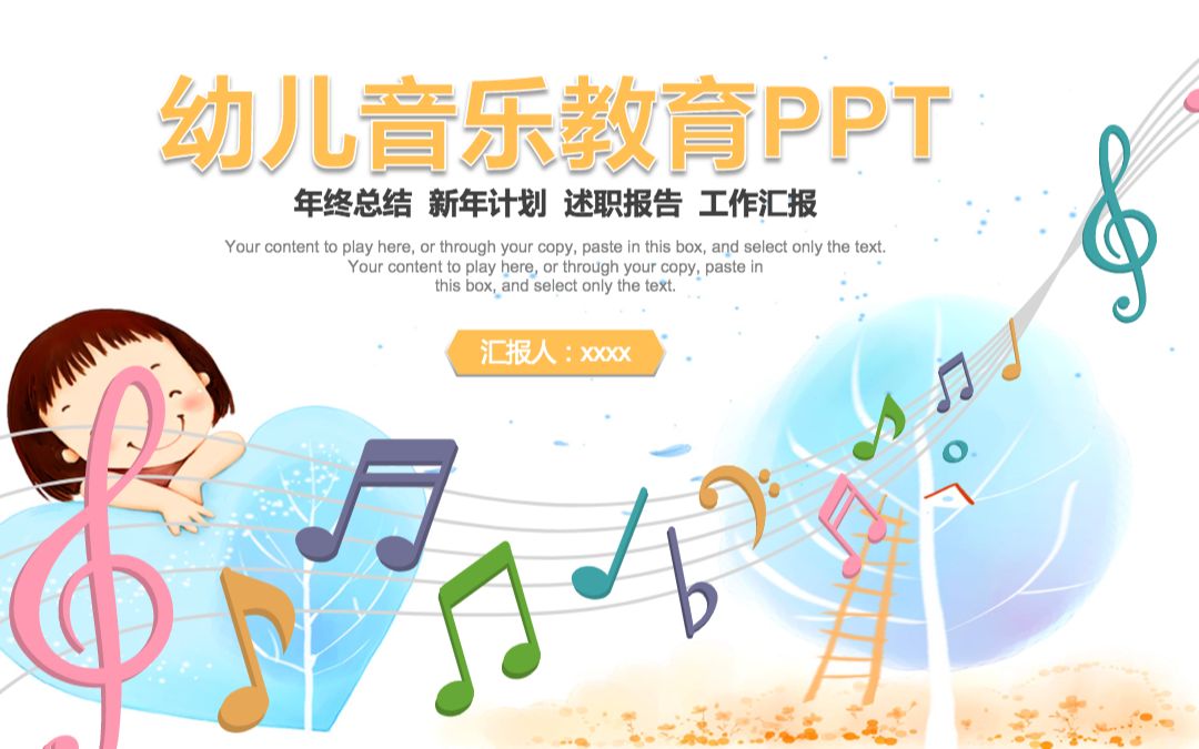 寒假幼儿音乐艺术培训教育PPT模板
