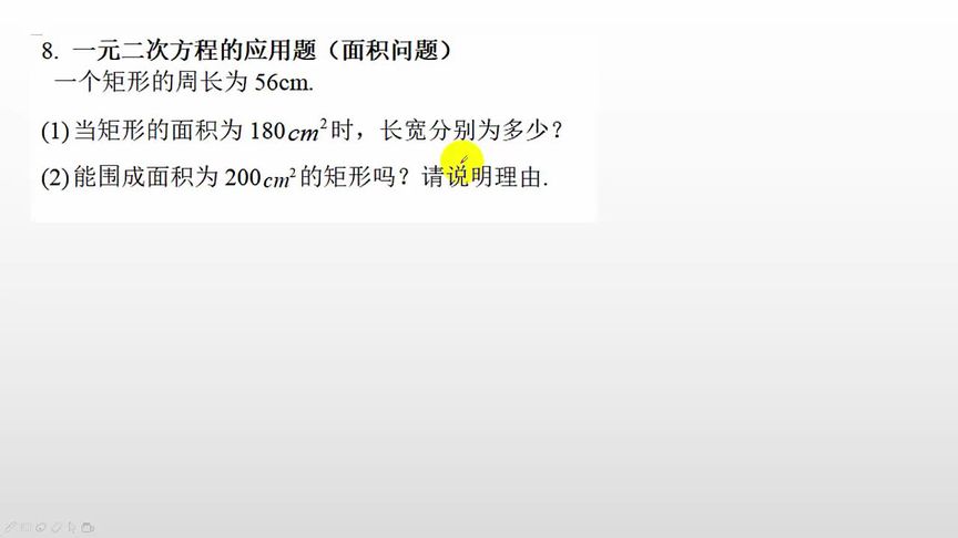 初中数学一元二次方程的应用题,求长宽分别为多少