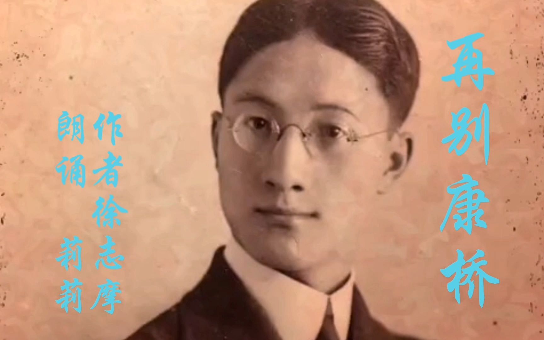 《再别康桥》是诗人徐志摩脍炙人口的诗篇,是其诗作中的绝唱