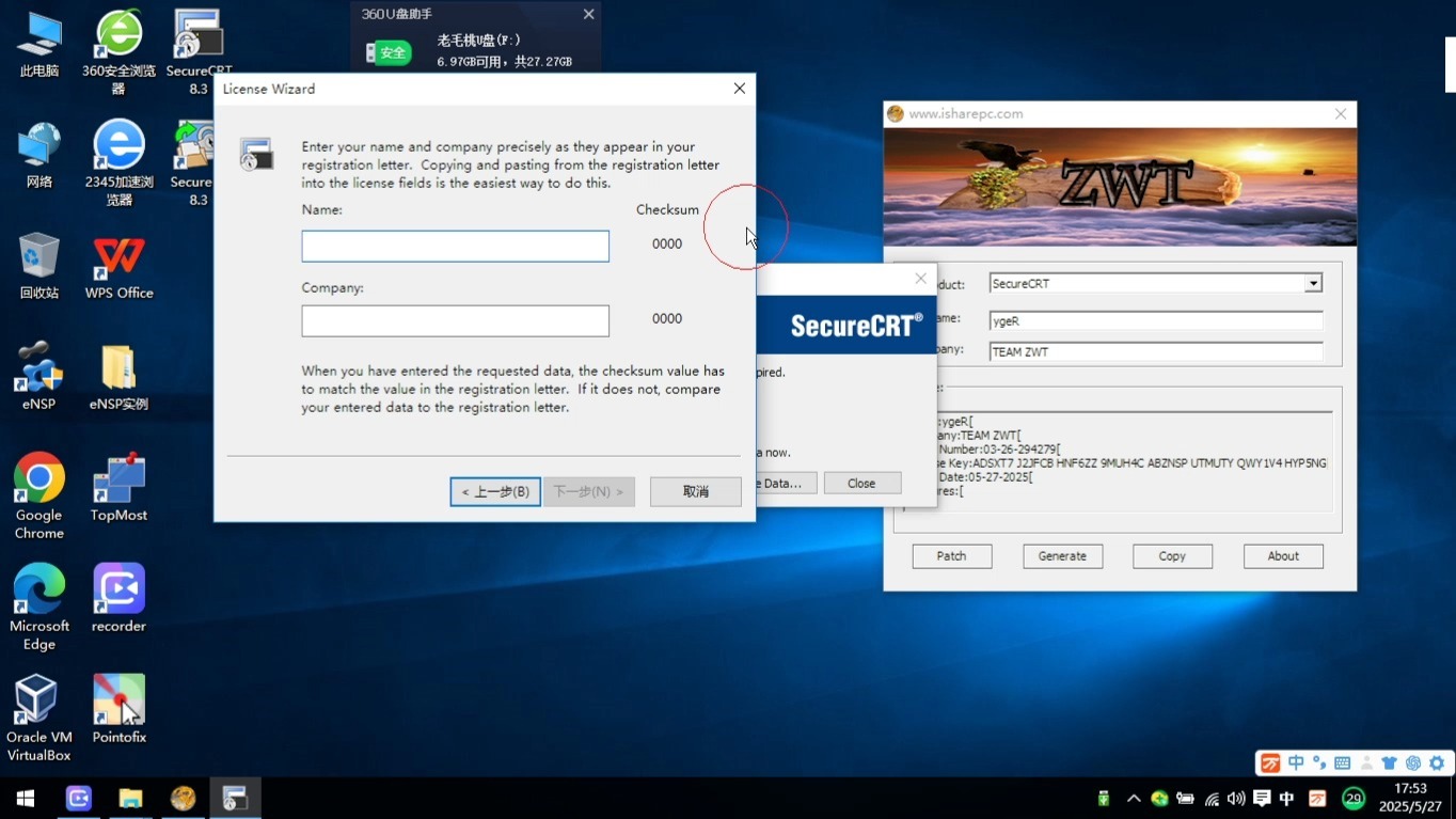 secureCRT破解版安装,想要的私聊我,用来接路由器和交换机