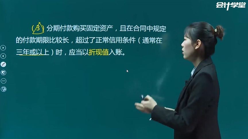 2018年新大纲中级会计实务分期付款购买固定资产