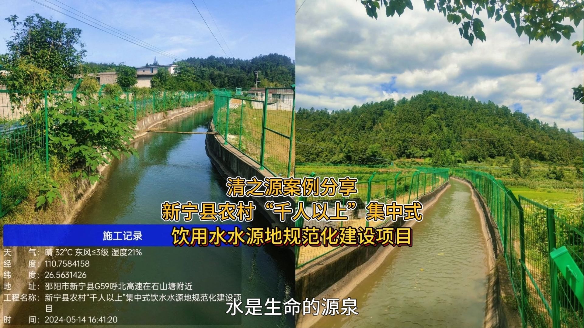 清之源案例〡新宁县农村“千人以上”集中式饮用水水源地规范化建设...