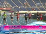 [全运会]一路前行 天津全运会迎来开幕倒计时
