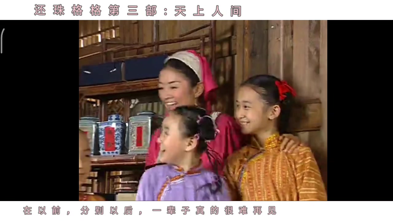 还珠格格之天上人间:乾隆瞒着天下人去看小燕子和永琪