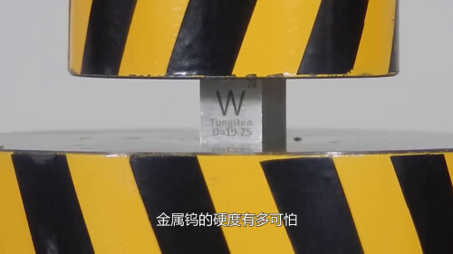 世界上最硬的金属钨,直接干废液压机,硬度到底有多强