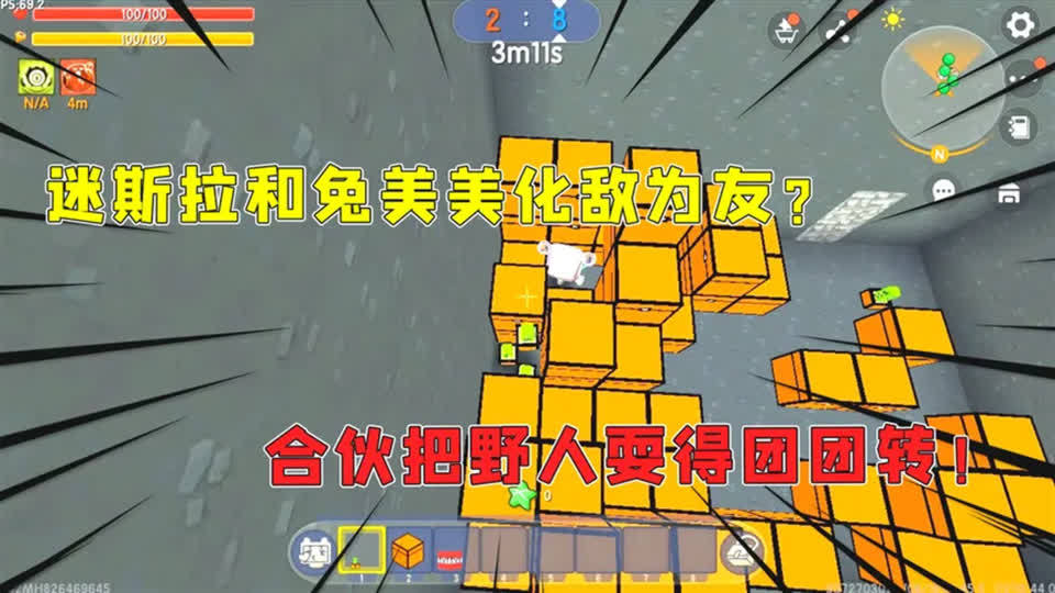 迷你世界:躲猫猫迷斯拉和兔美美化敌为友