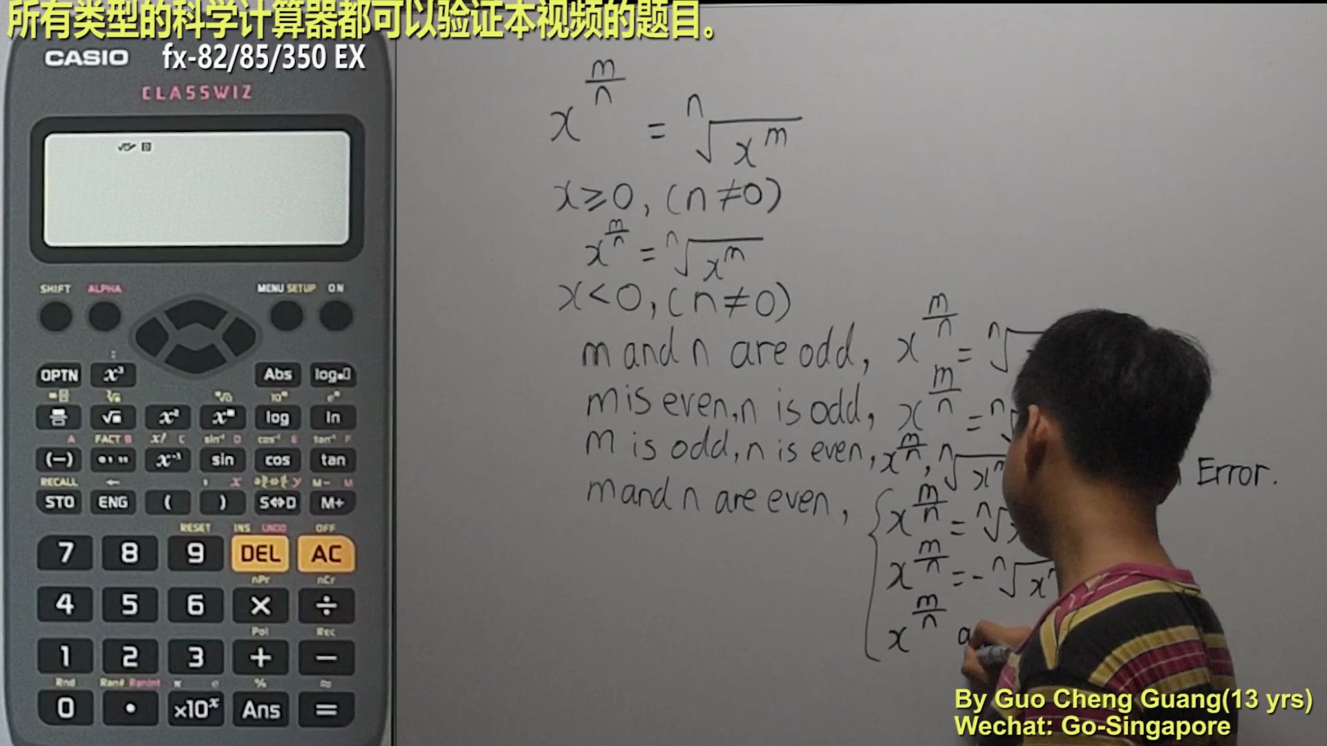 (026)13郭承光用英文讲解《妙用计算器》