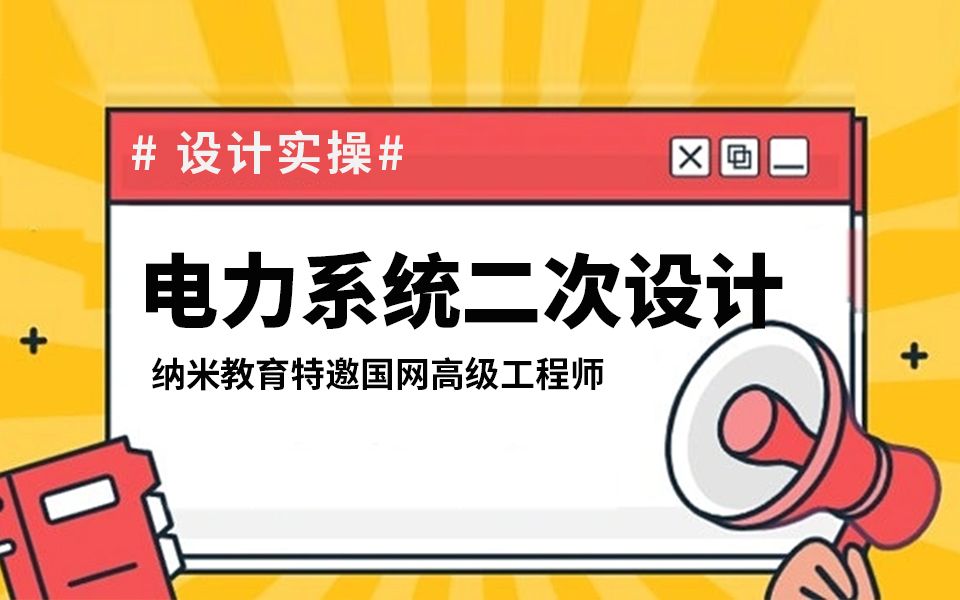 2.7、二次设计:A2-6 SN方案、主变高间隔