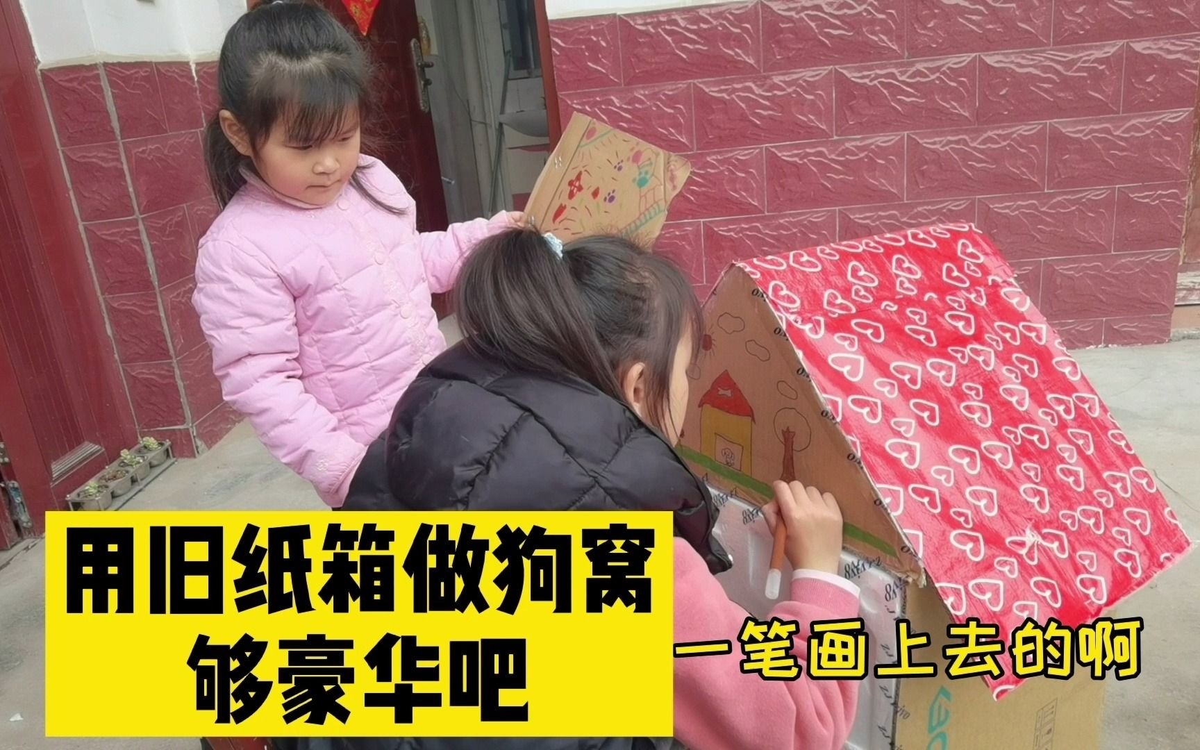 农村小伙用旧纸箱陪两个女儿给小狗做了个爱心狗窝,结局好温馨