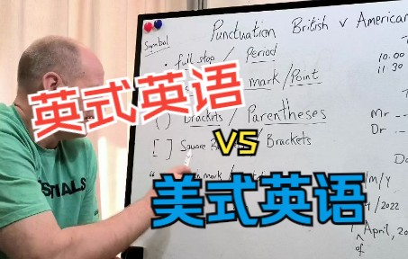 英式英语和美式英语标点符号在写作中的区别