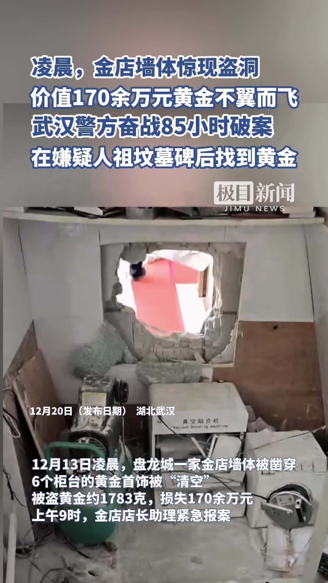 店墙体惊现盗洞,170万元黄金被盗,嫌疑人把黄金藏在祖坟墓碑后
