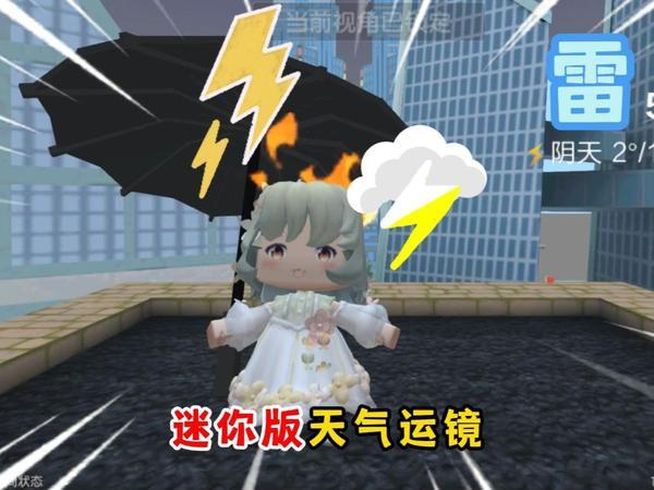 迷你世界:迷你版天气运镜!懒人也能一招学会!