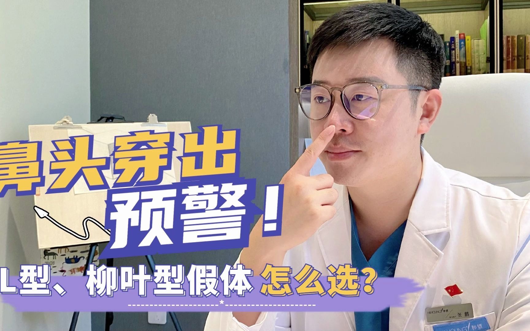 鼻假体L型和柳叶型哪种更容易穿出?