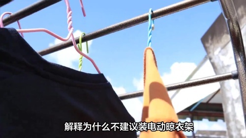 为什么不建议装电动晾衣架