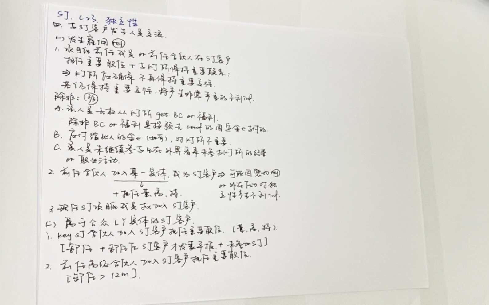 22cpa审计23.4人员交流 5长期业务关系