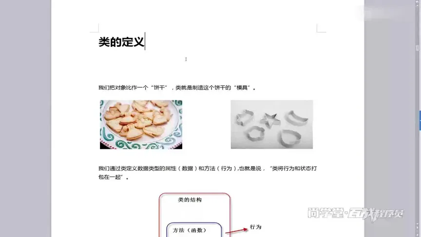 Python视频教程:第88讲,类的定义_类和对象的关系