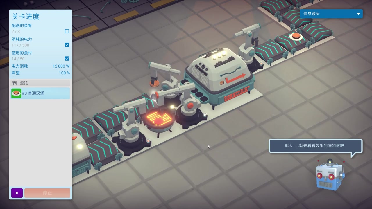 【黑妖试玩】Automachef 初期教程关卡