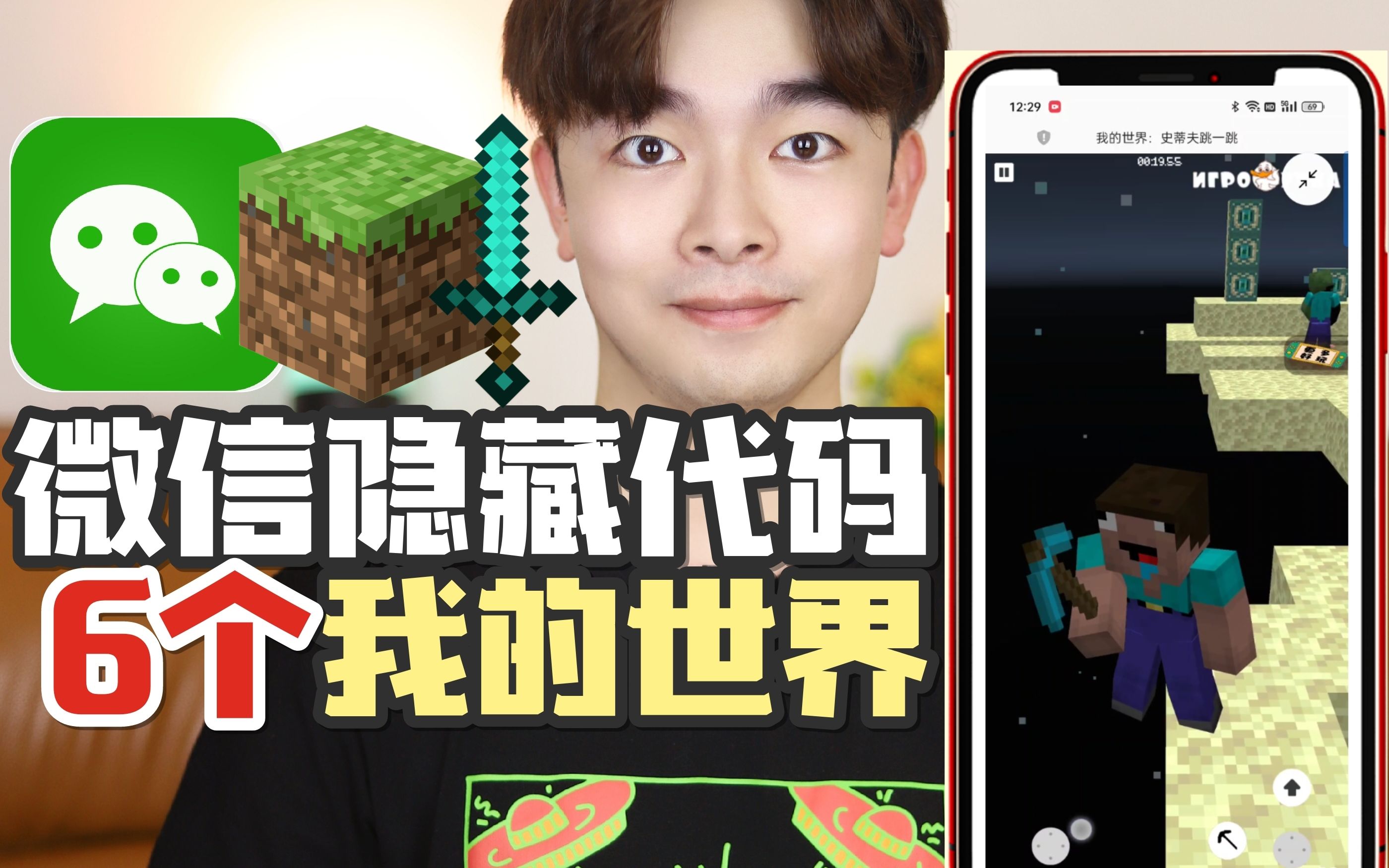 收藏玩起来❗6个隐藏的我的世界游戏代码❗