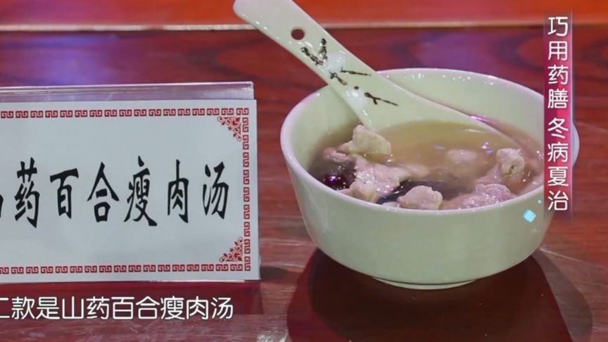 “山药百合瘦肉汤”健脾补气生津,专家介绍中药配料,赶紧记下来