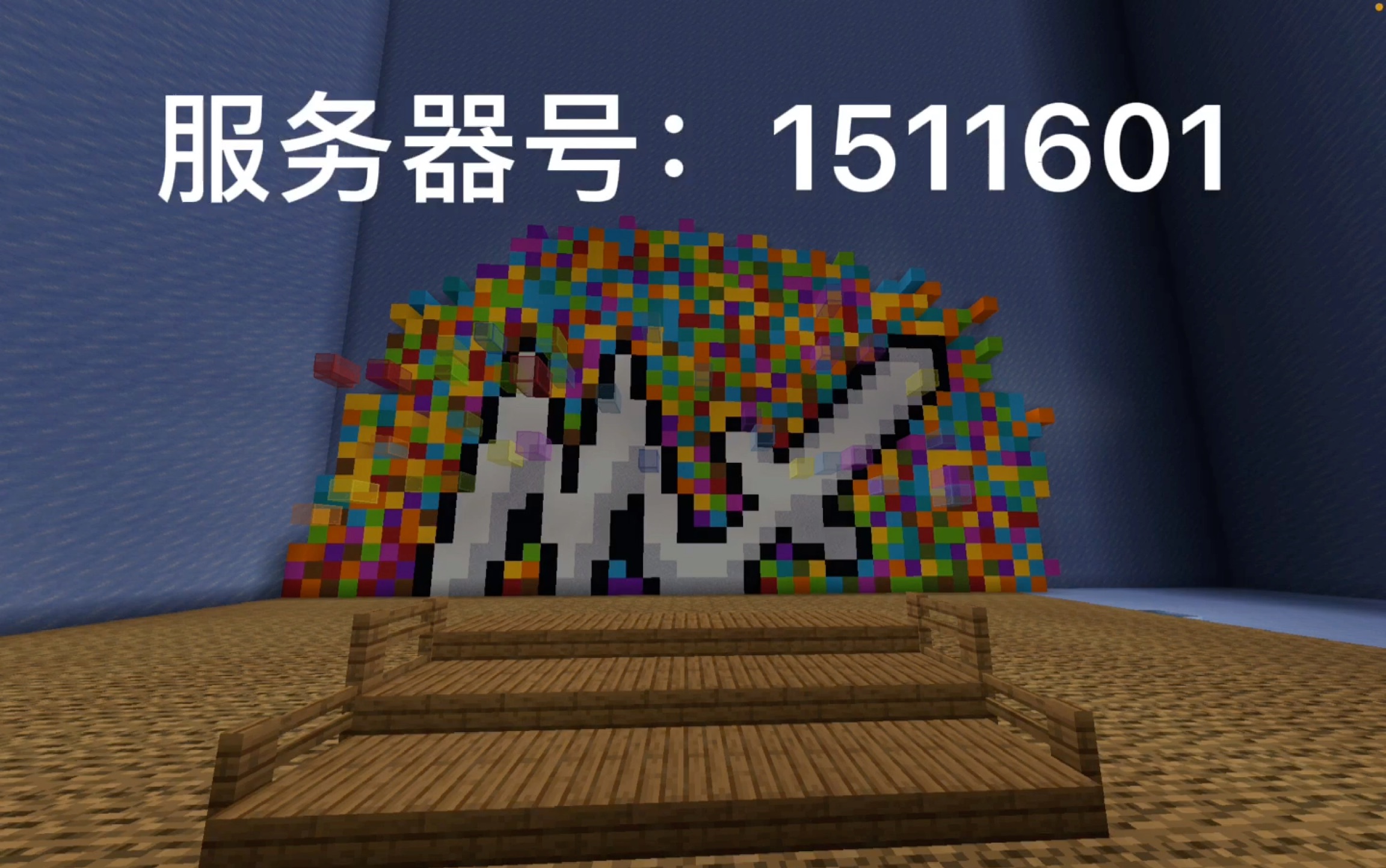 网易mc超赞的服务器!