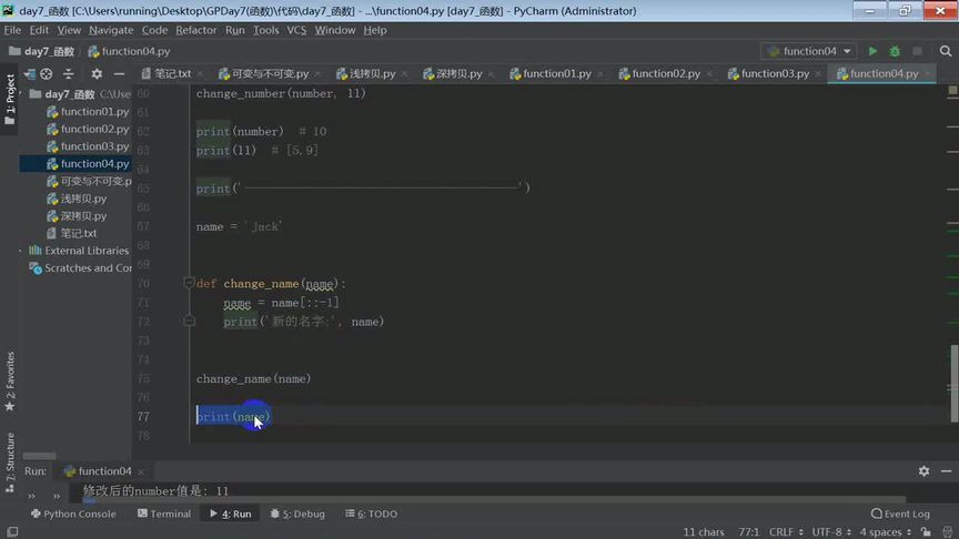 Python全套教学视频教程:第63讲,函数参数的类型之不可变类型