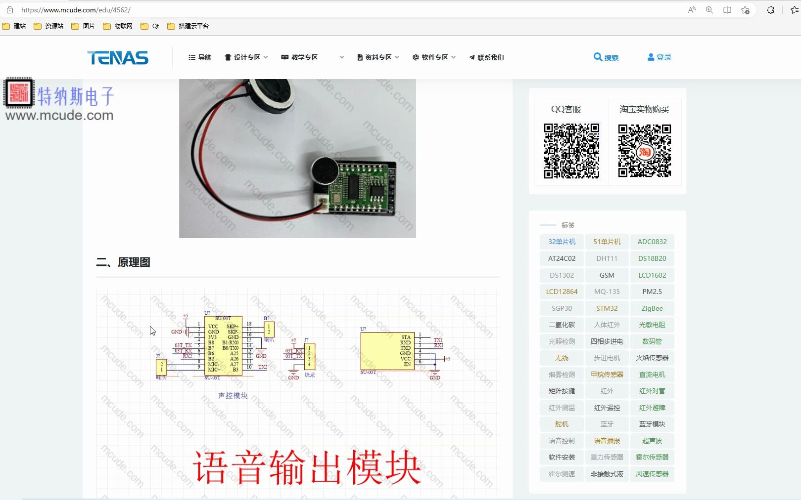 【特纳斯电子】SU-03T声控模块的使用