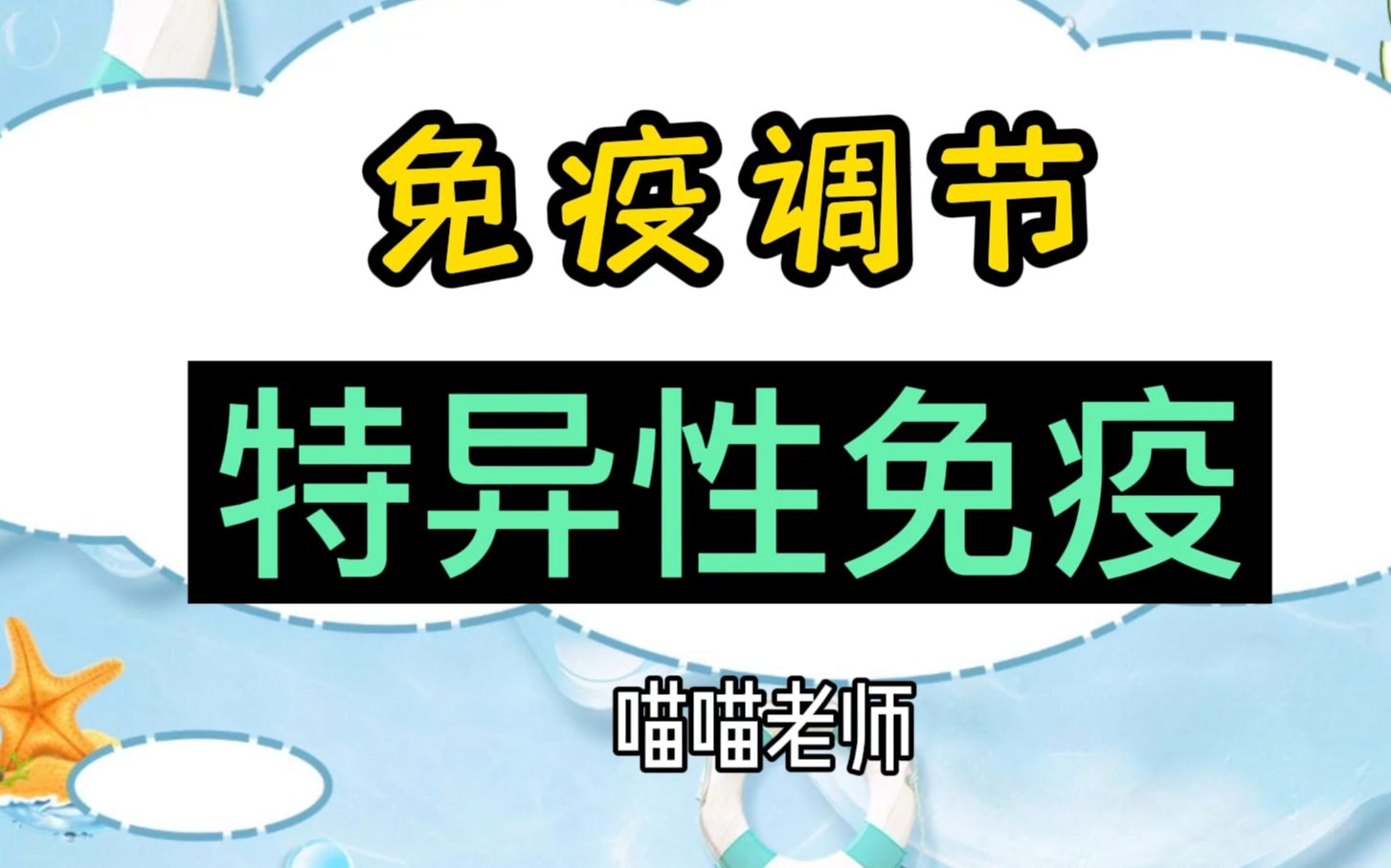 【高中生物选必1】特异性免疫(知识)|0基础救星!