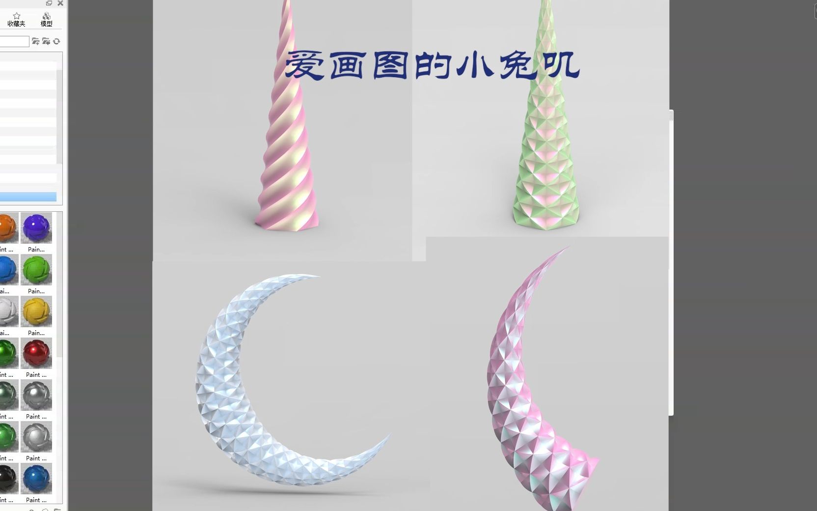 SolidWorks独角兽角牛角月亮角教程趣味建模全过程录制keyshot渲染