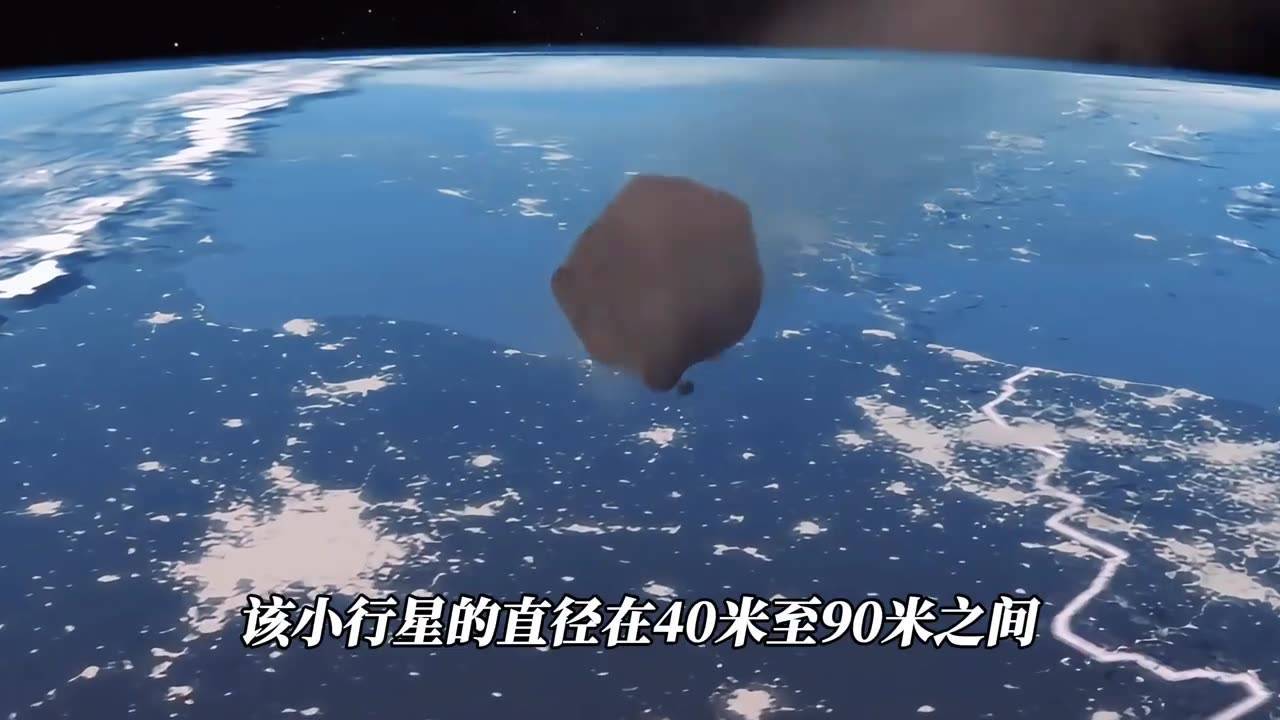 小行星7年后撞击地球