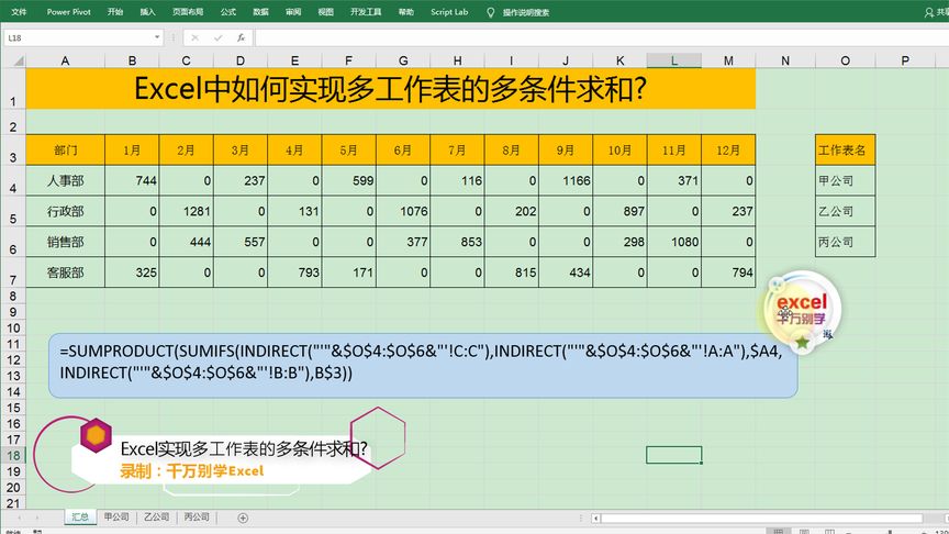 Excel中实现多工作表的多条件求和,简单到没朋友!