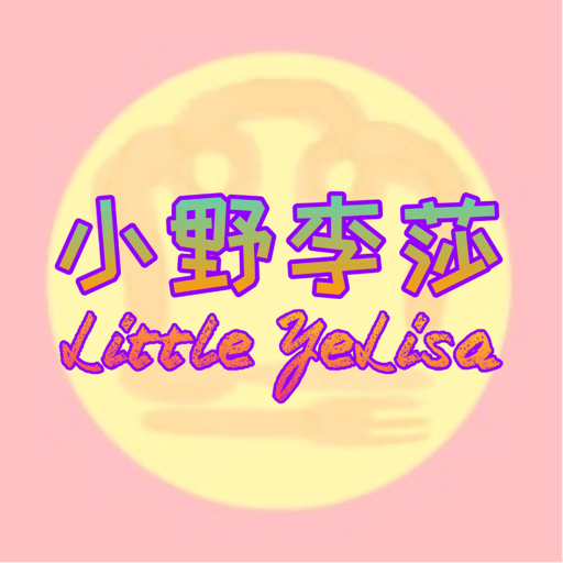 小野李莎的厨房 