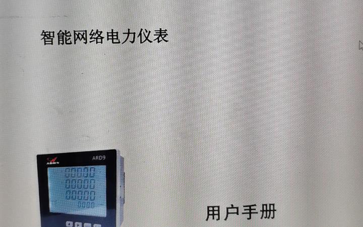 多功能电力仪表modbus通讯