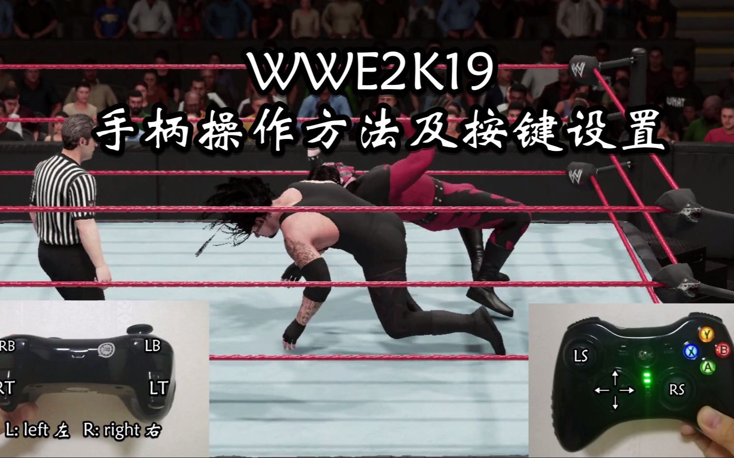 WWE2K19 手柄操作方法及按键设置