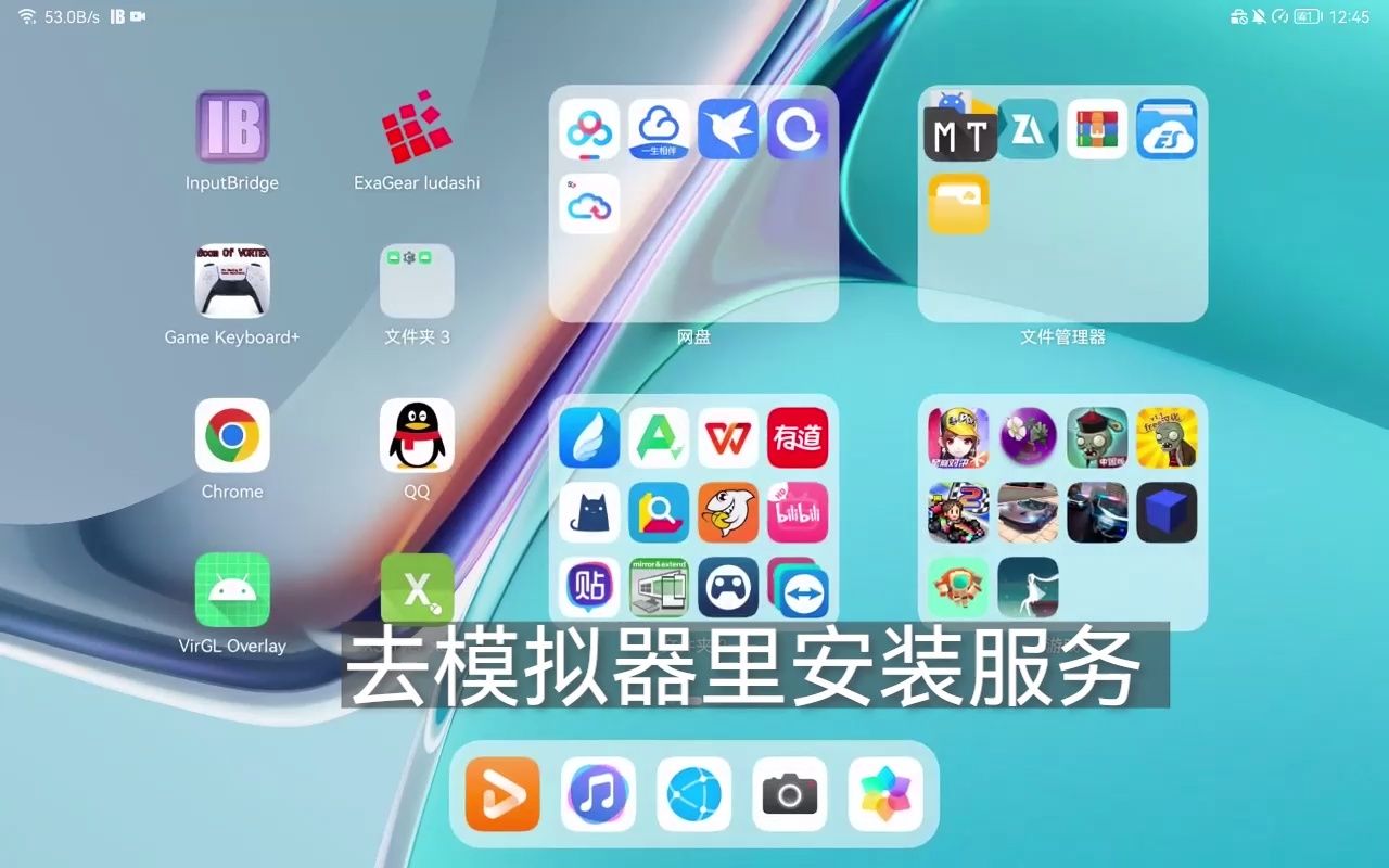 exagear 使用Input bridge键盘