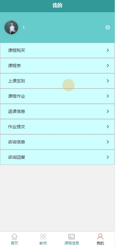 基于课程表的作业提交 签到 课程付费系统app 微信小程序 计算机毕业...