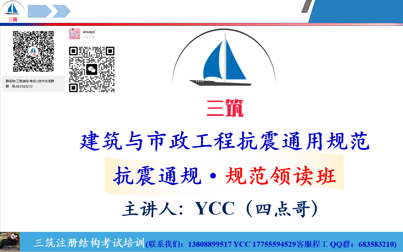 抗震通规领读 02 4 地震作用和结构抗震验算