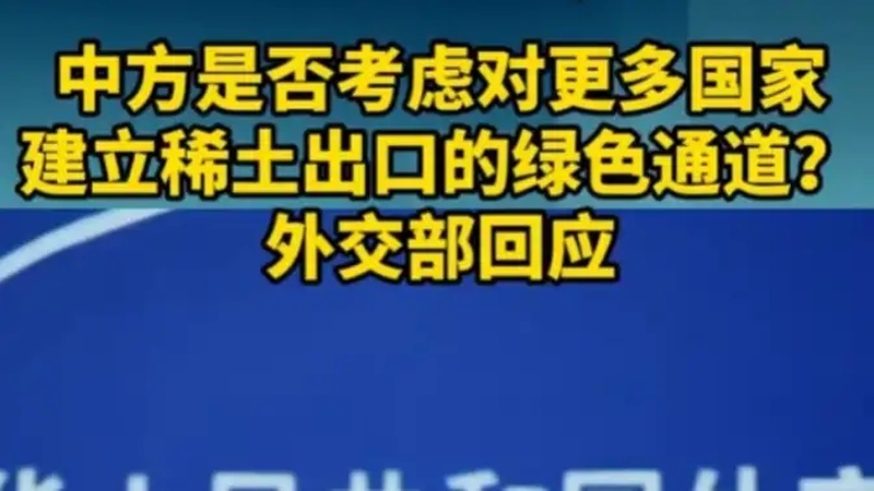 中国稀土出口政策:谨慎灵活,关注官方动态