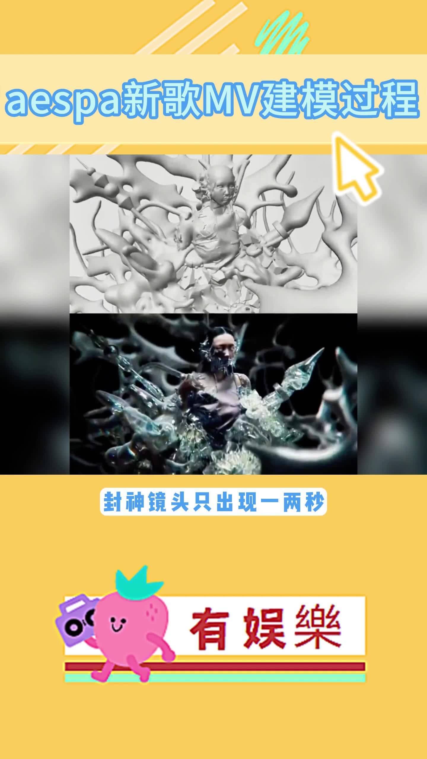 aespa新歌MV建模过程,好震撼也好费电脑!