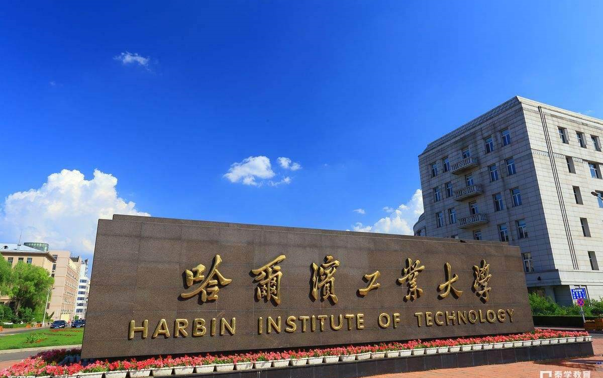 【哈尔滨工业大学】2018招生宣传视频精选-黑龙江哈尔滨-1920(985)(...