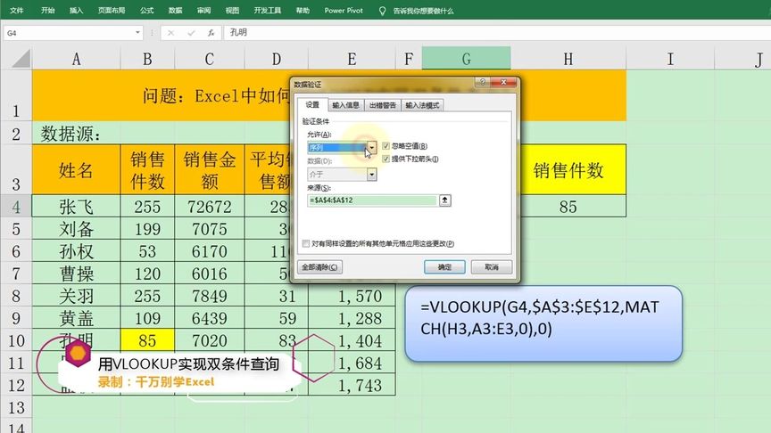 Excel中用VLOOKUP函数实现双条件查询,简单到没朋友!