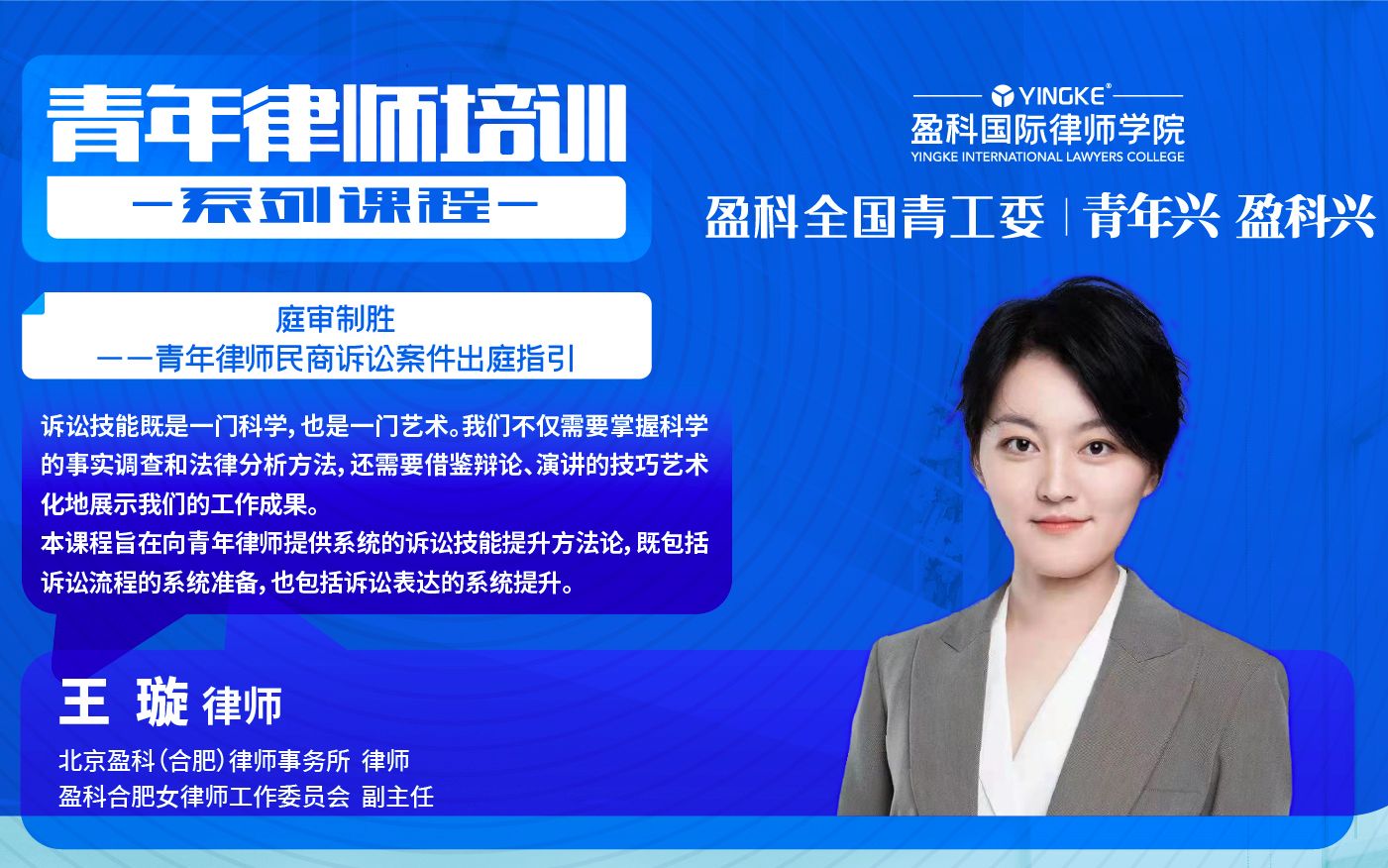 【直播回放】王璇 | 庭审制胜——青年律师民商诉讼案件出庭指引