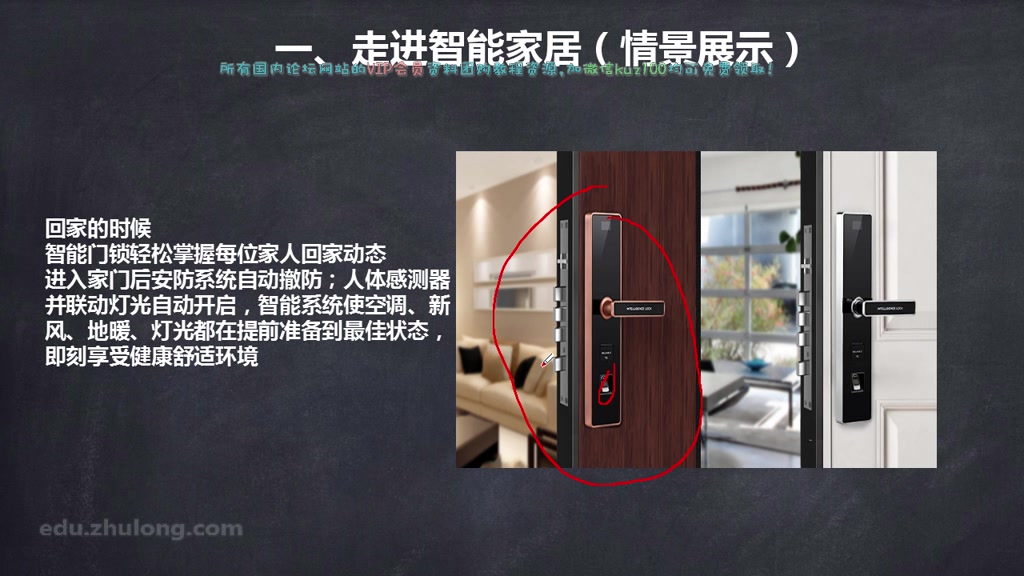 4.25.智能家居系统