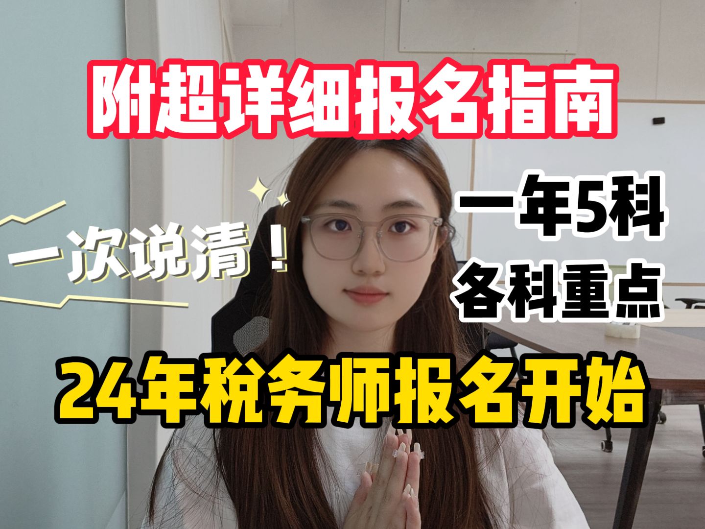 【税务师】2024年税务师考试报名入口正式开通!附超详细报名指南!...