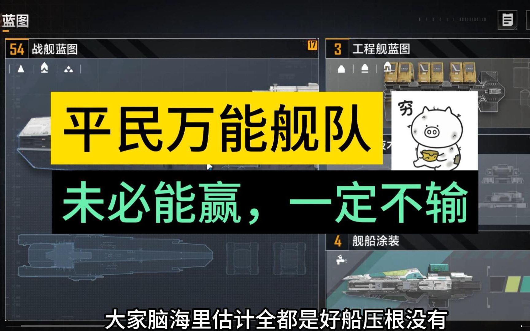 【无尽的拉格朗日】天生富贵,从不受约束,怎么打都赢