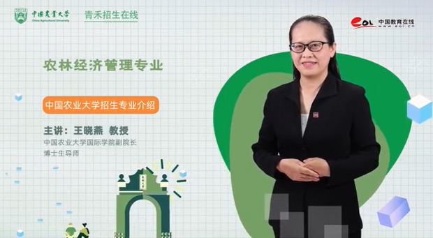 中国农业大学 农林经济管理专业 介绍