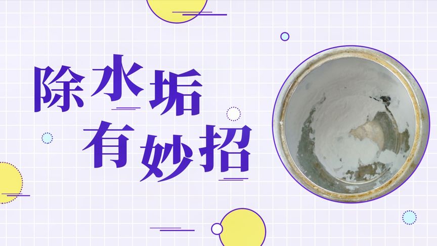热水器的水垢这样清理!连清洗师傅都不用请了,真的省钱又实用
