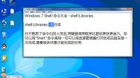 Windows 7 Shell 命令大全--打开库