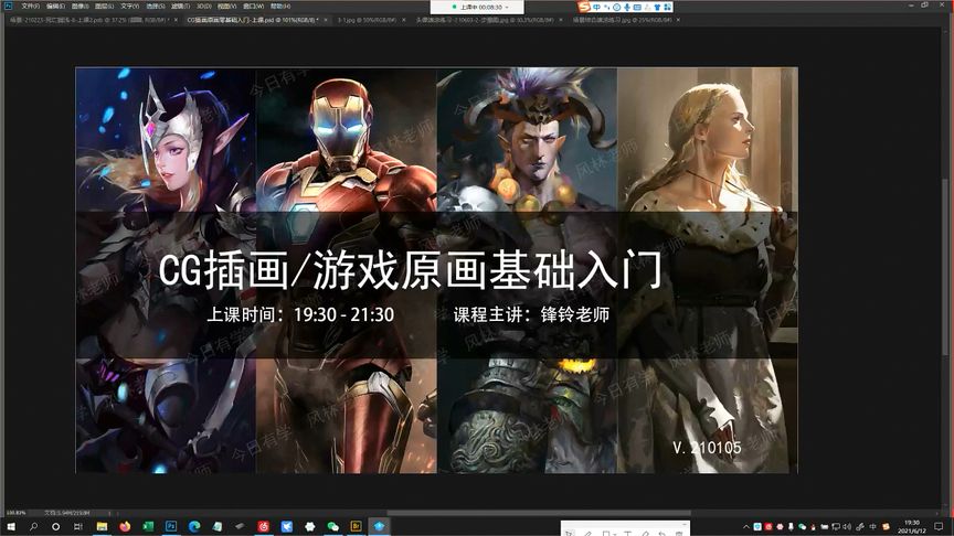 CG插画/游戏原画基础入门精讲以及暗黑系场景的最后塑造(三)