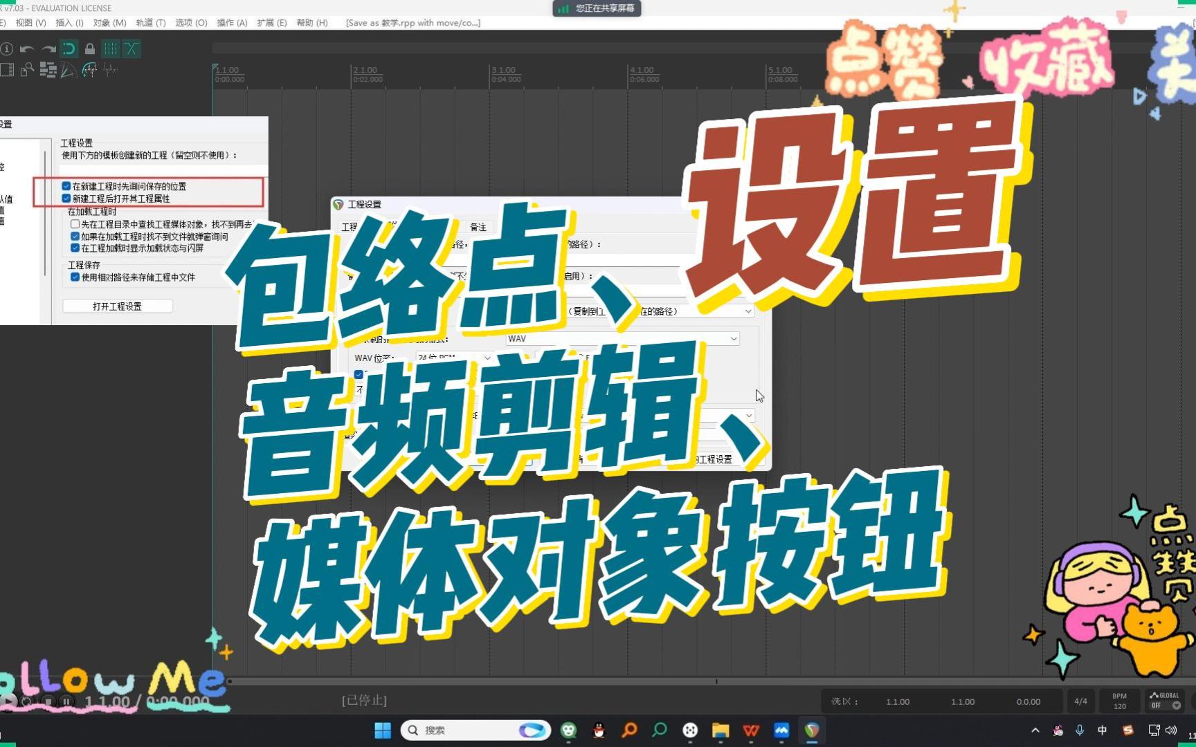 reaper教学03上-首选项如何设置出包络点、音频剪辑快捷键、媒体...